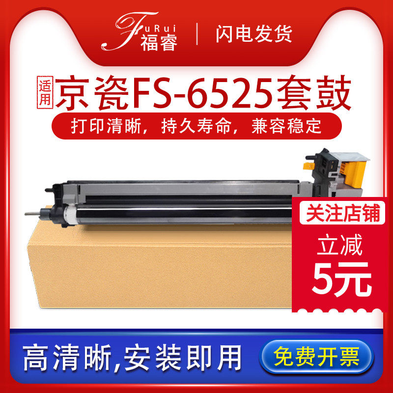 原装适用京瓷6525硒鼓FS-6025 fs6525mfp套鼓FS-6530 3510mfp复印机鼓架3010 6030保养单元DK-475 ...