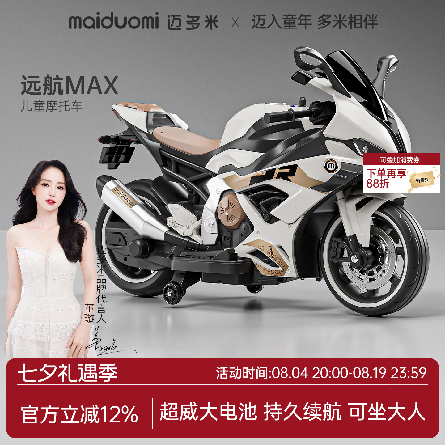 迈多米儿童电动摩托车6到12岁大人可坐双人新款三轮车小孩玩具车