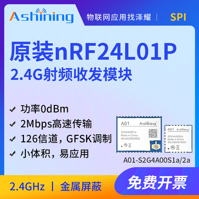 泽耀原装nRF24L01P无线射频收发数传模块 功率可调 2Mbps高速传输