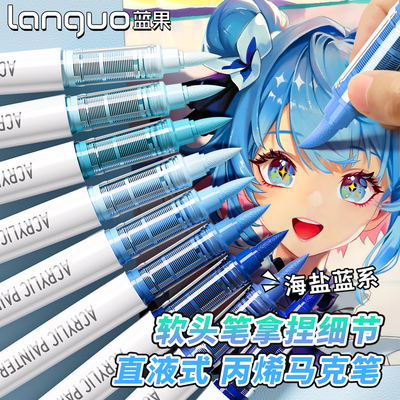 蓝果直液式丙烯马克笔软头全套171色新一代绘画专用48/81色学生肤色不透色可叠色涂鸦手账水彩笔画画颜料画笔