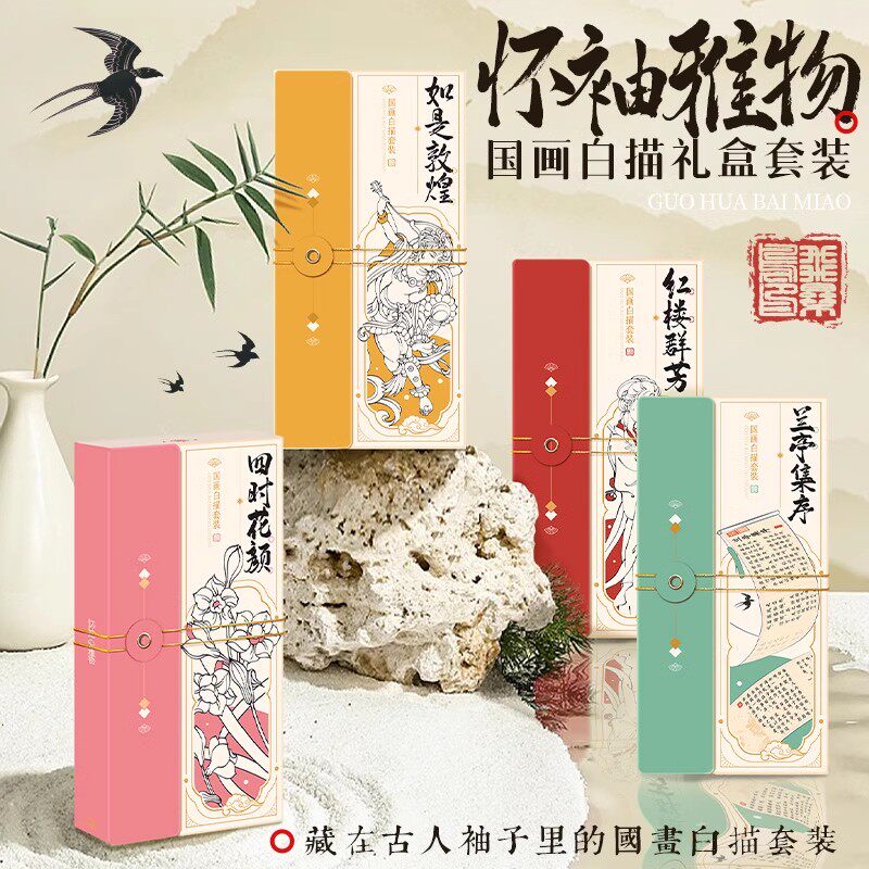 飞乐鸟怀袖雅物国画白描套装工笔画底稿白描画稿花卉人物描红毛笔填色线稿四时花颜中国画入门临摹国风小画本