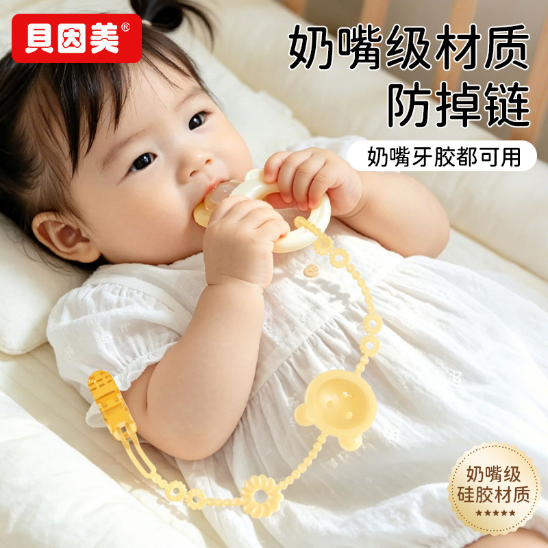 贝因美婴儿牙胶防掉链咬咬乐安抚奶嘴链夹子宝宝硅胶防丢磨牙玩具