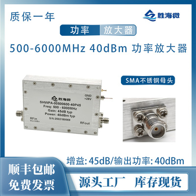 500MHz-6GHz45dB10W放大器