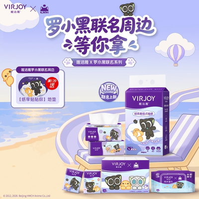 Virjoy唯洁雅罗小黑联名抽纸4层