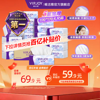 唯洁雅绒柔5层抽纸80抽20包