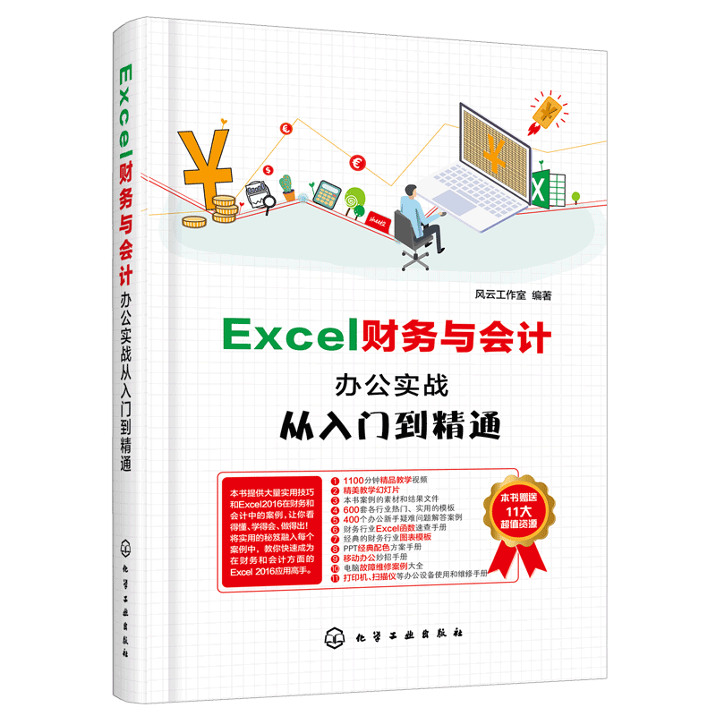 正版 Excel财务与会计办公实战从入门到精通 数据处理和分析教程书籍 office教程书 函数公式大全表格制 excel应用大全 xcel入门书