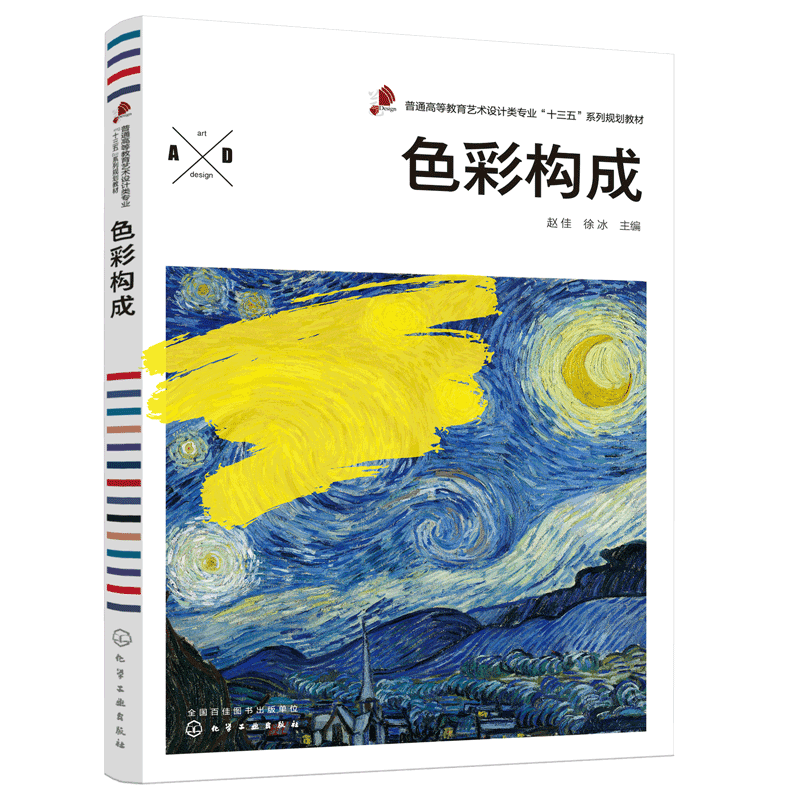 色彩构成 色彩设计基础教程便携手册 三色四色RGBCMYK 配色设计原理 平面设计室内设计服装设计图书籍 色彩学书籍色彩搭配构成教材