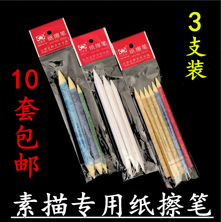 七彩星三支装纸笔 纸擦笔 素描纸笔 涂抹笔 大中小3支装宣纸笔