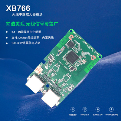 wif中继器无线信号增强器300Mbps速率路由放大扩展器模块芯片