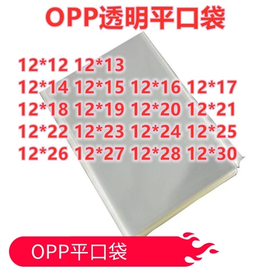 1000只 12宽 OPP平口袋高透明袋塑料收纳袋卡片饰品包装袋无胶条