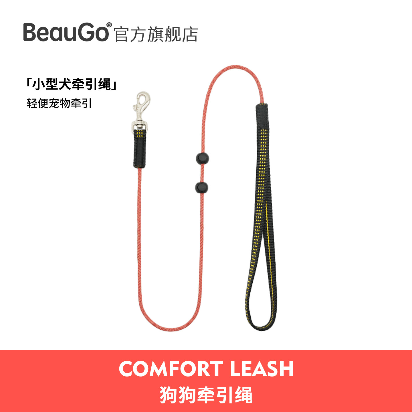 BeauGo贝宝捷狗狗牵引绳小型犬牵引绳小狗牵引绳狗绳宠物牵引绳