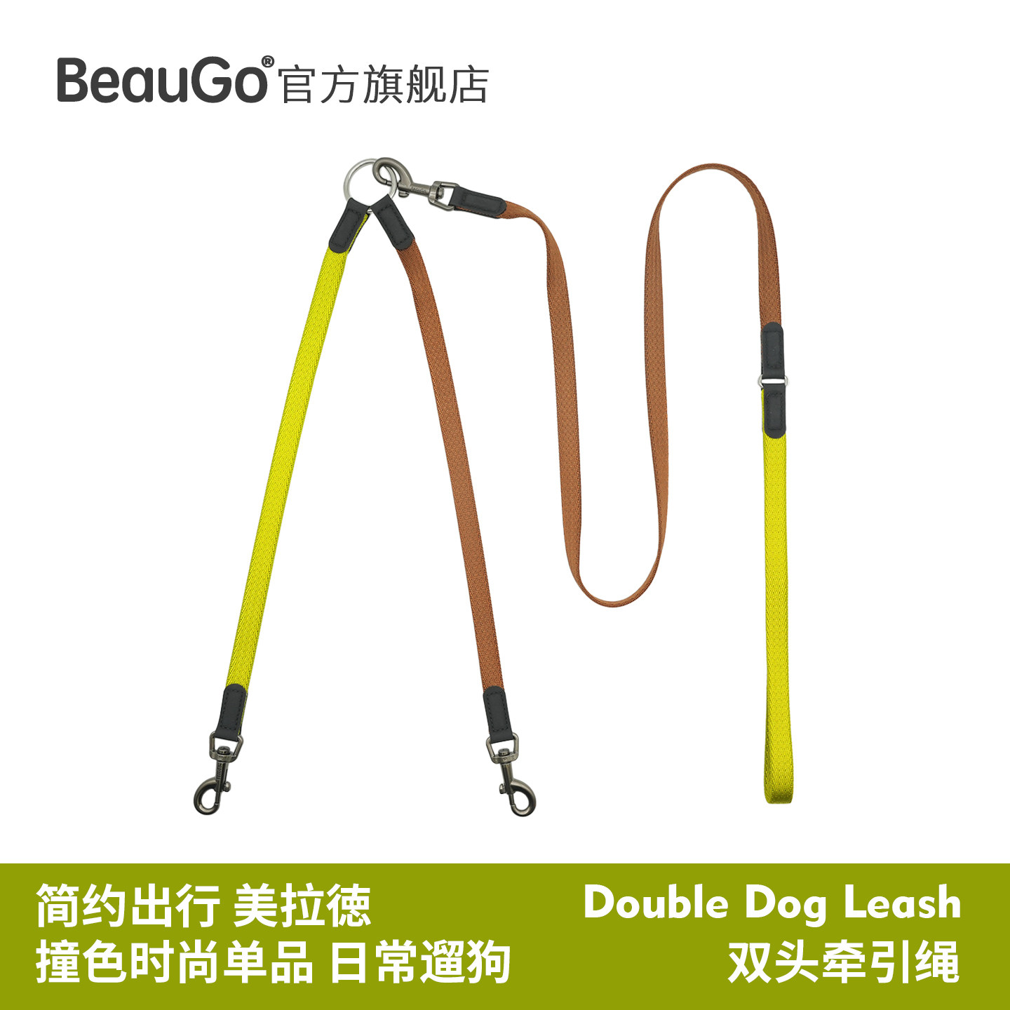 BeauGo贝宝捷一拖二牵引绳双头牵引绳双头狗绳防缠绕双狗牵引绳