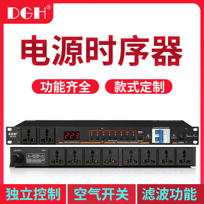 DGH SR-308/SR-310/SR-510/SR-810专业时序电源控制器路电源时序