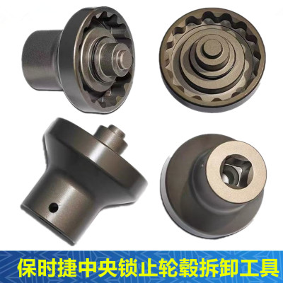 保时捷中央锁止轮毂螺丝拆卸工具