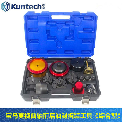适用于宝马曲轴前后油封拆装工具