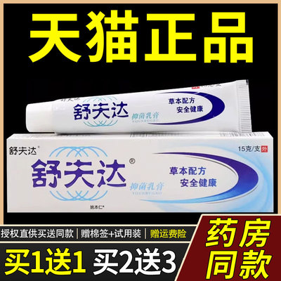 【正品 买ZPR本1送1】舒夫乳达抑菌膏15g/支皮肤外用舒肤达草软膏