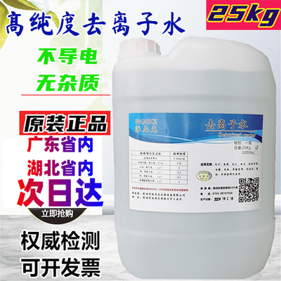 25KG激光机叉车电瓶补充液用水