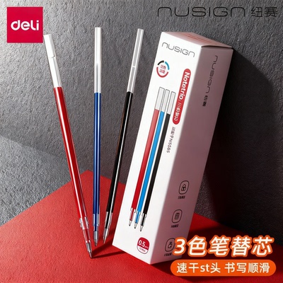 得力纽赛NS578三色notetrio多色笔替芯黑红蓝笔芯速干按动笔替芯NS565配套替芯笔芯