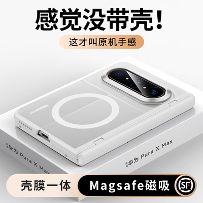 适用PuraXMax壳膜一体肤感半透壳