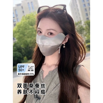 Justin 100%桑蚕丝防晒口罩防紫外线医美术后敏感肌透气护眼角罩