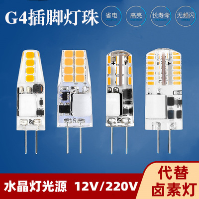 led220v伏g9超高亮g4灯珠12vled玉米插泡插脚3w低压替换卤素灯泡