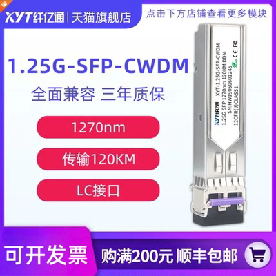 纤亿通千兆cwdm粗波分光模块
