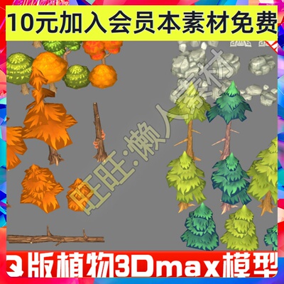手绘Q版植物3D模型 可爱日韩风 石头篱笆3DMAX FBX模型游戏素材