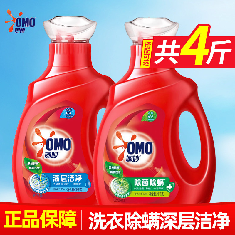 奥妙洗衣液深层洁净除菌除螨桉树艾草薰衣草手洗除菌1KG/装X2瓶