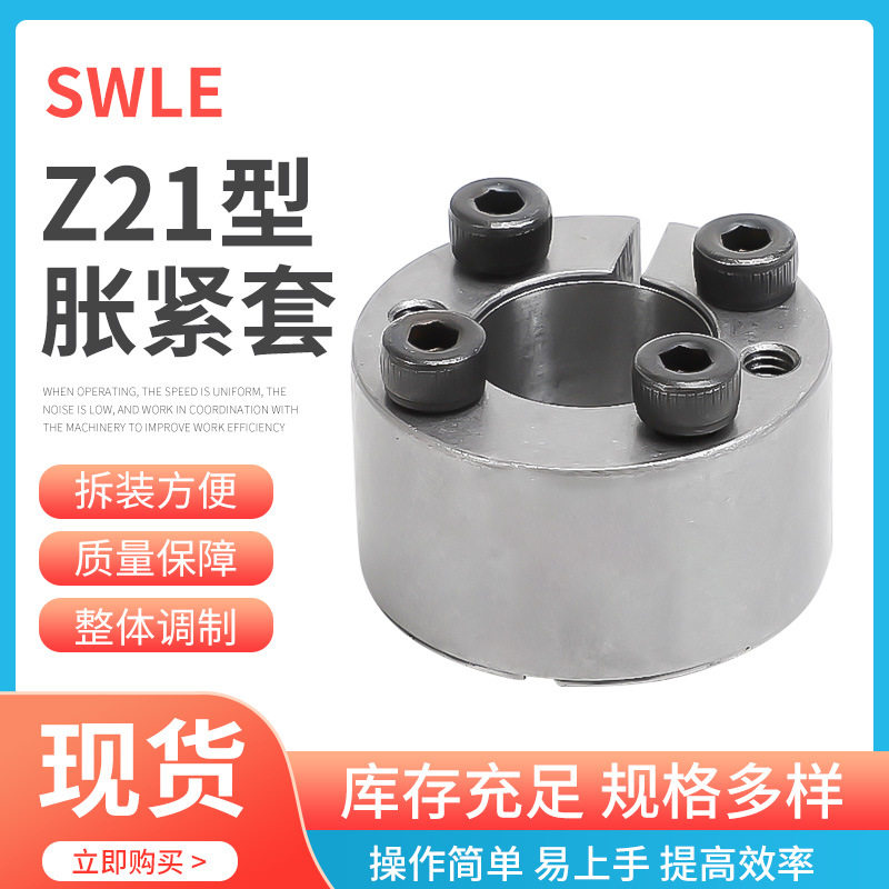 Z21-45X75涨紧套胀套胀紧联结套 TLK350免键涨紧轴套多种型号
