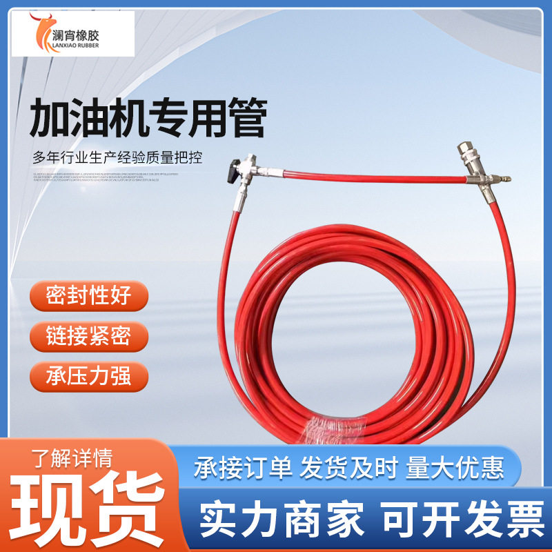 厂家加油管加油泵柴汽油胶管耐寒耐温光面耐腐蚀耐油