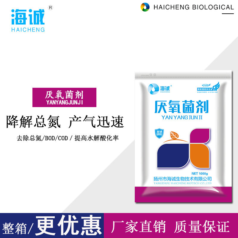 海诚厌氧菌厌氧菌剂厌氧菌种污水处理厌氧池缺氧池用产沼气