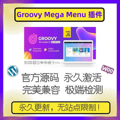 Groovy Mega Menu插件 WP菜单插件  超级菜单插件 官方原版 兼容