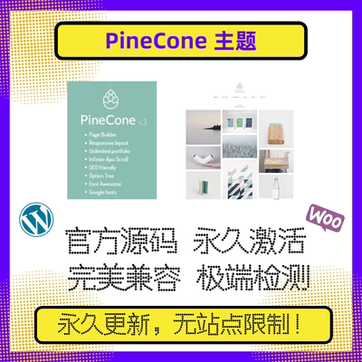 PineCone主题 WP博客主题 WP简约主题 创意作品集 WP瀑布流主题