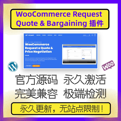 WooCommerce Request Quote & Bargaining 插件 WP请求报价插件