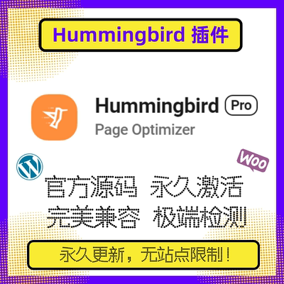 Hummingbird Pro插件 WP网站加速插件 页面优化插件 WP缓存插件