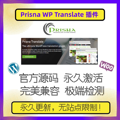 Prisna WP Translate 插件 WP翻译插件 WP多语言插件