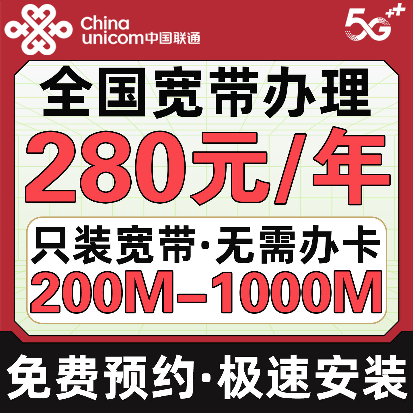 联通全国宽带上门安装有线宽带办理家用单宽新装套餐无线wifi免费