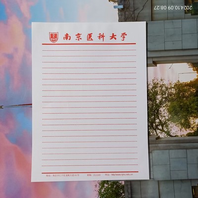 南京医科大学稿纸 南京医科大学抬头信纸信笺草稿纸作业纸南医大
