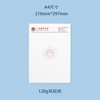 广西医科大学信纸 广西医科大学抬头信笺出国考研推荐信申请