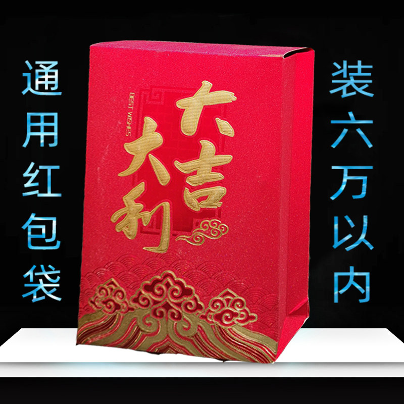 大吉大利万元红包3万5万送礼通用乔迁之喜开业生日过年硬纸利是封