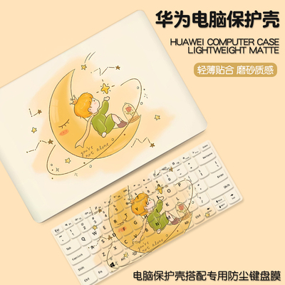 小王子适用华为matebook14S保护套matebookd16荣耀magicbook笔记本13寸Xpro电脑SE壳2025款D14贴膜d16透明D15