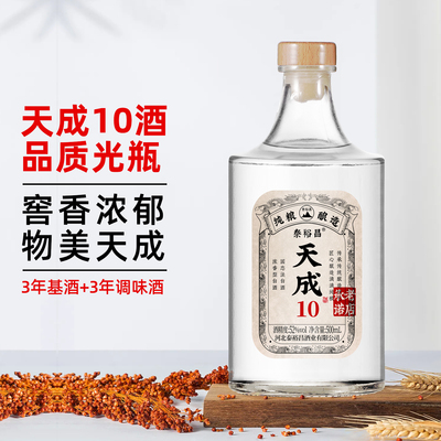 泰裕昌天成酒52度浓香型白酒纯粮食酒收藏送礼酒光瓶酒自饮口粮酒