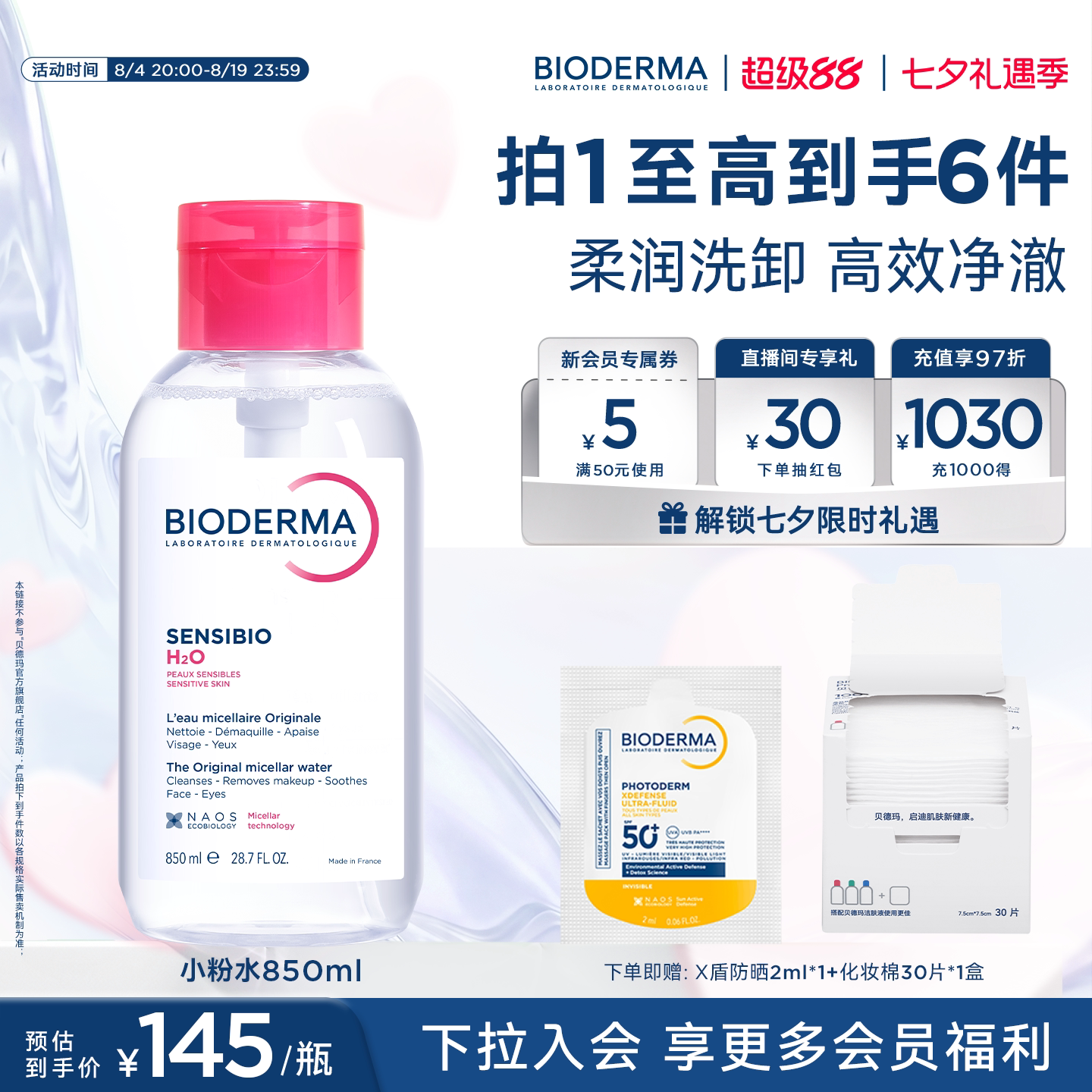 【按压款大容量】贝德玛小粉水850ml卸妆水洁肤液温和敏感肌可用