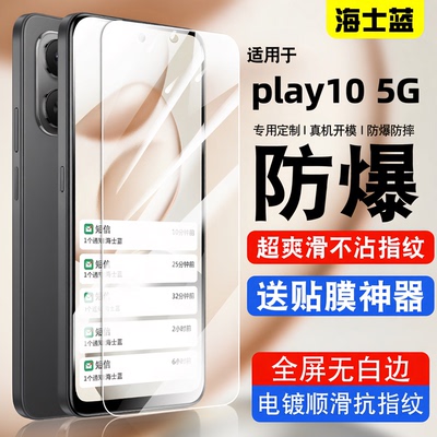 海士蓝抗指纹防爆手机钢化膜