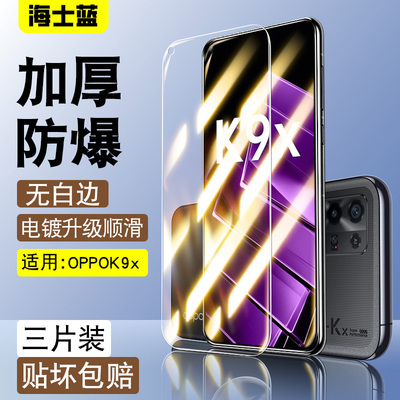 适用于oppok9x加厚防爆钢化膜
