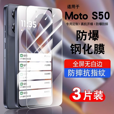 适用于motoS50钢化玻璃防爆膜