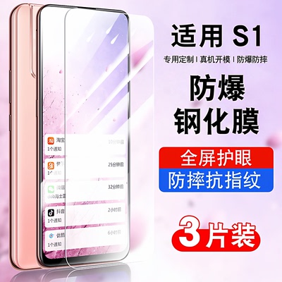 适用于vivoS1钢化玻璃防爆膜