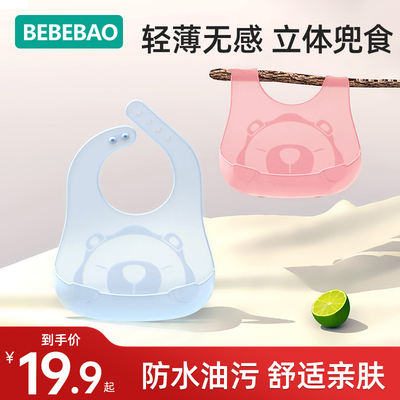 比比暴宝宝吃饭围兜防水硅胶辅食饭兜超软便携婴儿童围嘴防脏神器