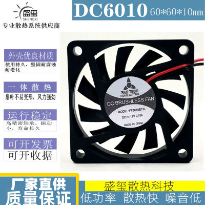 FT6010E12L 原装进口 6CM 6010 12V 0.15A 电脑 电源 机箱风扇