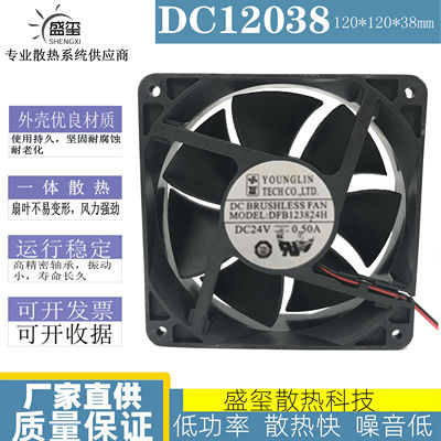 全新YOUNG LIN/永林 12038 DFB123824H 24V 0.50A 变频器风扇12CM